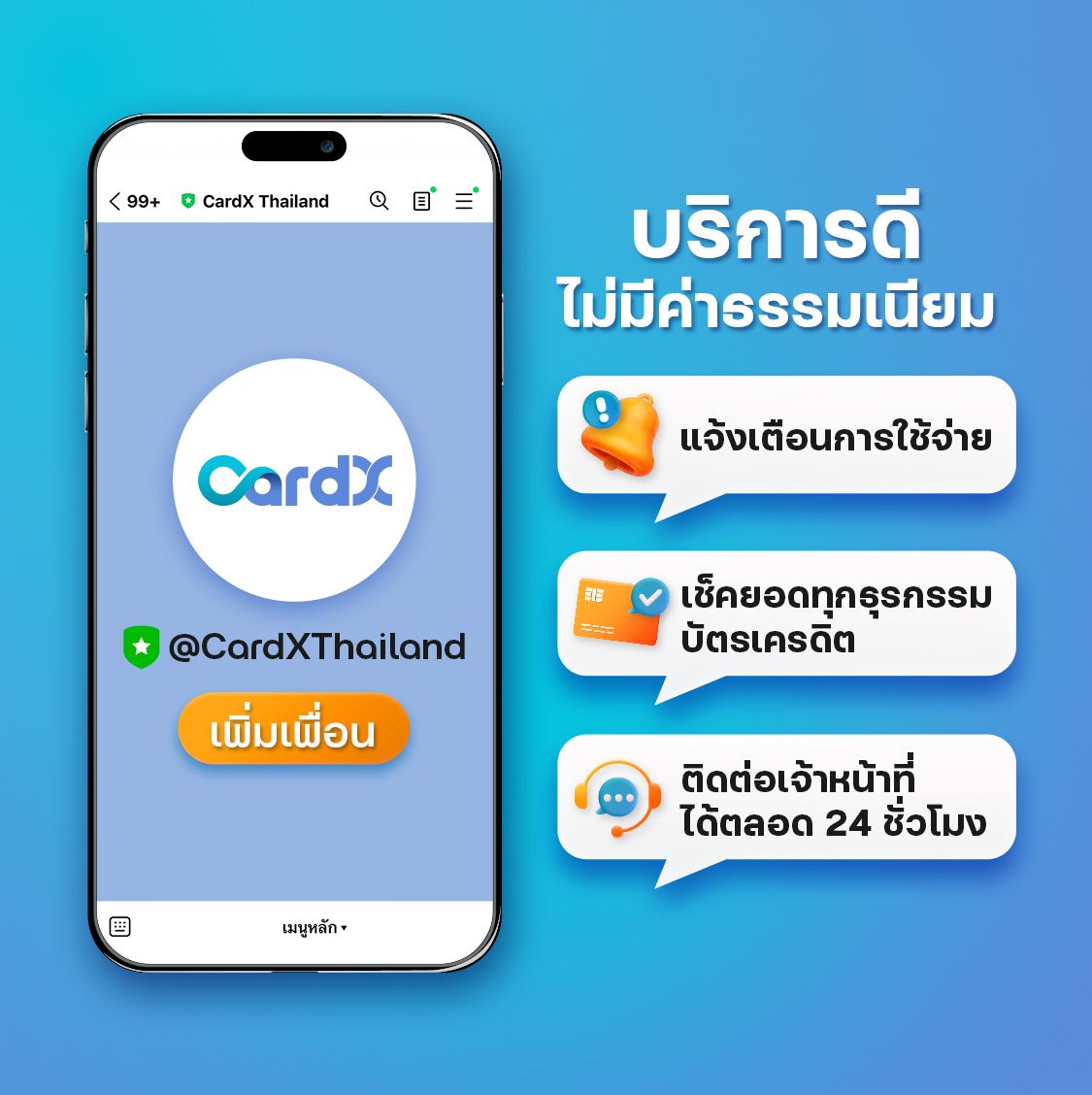 ขั้นตอนลงทะเบียนแอป