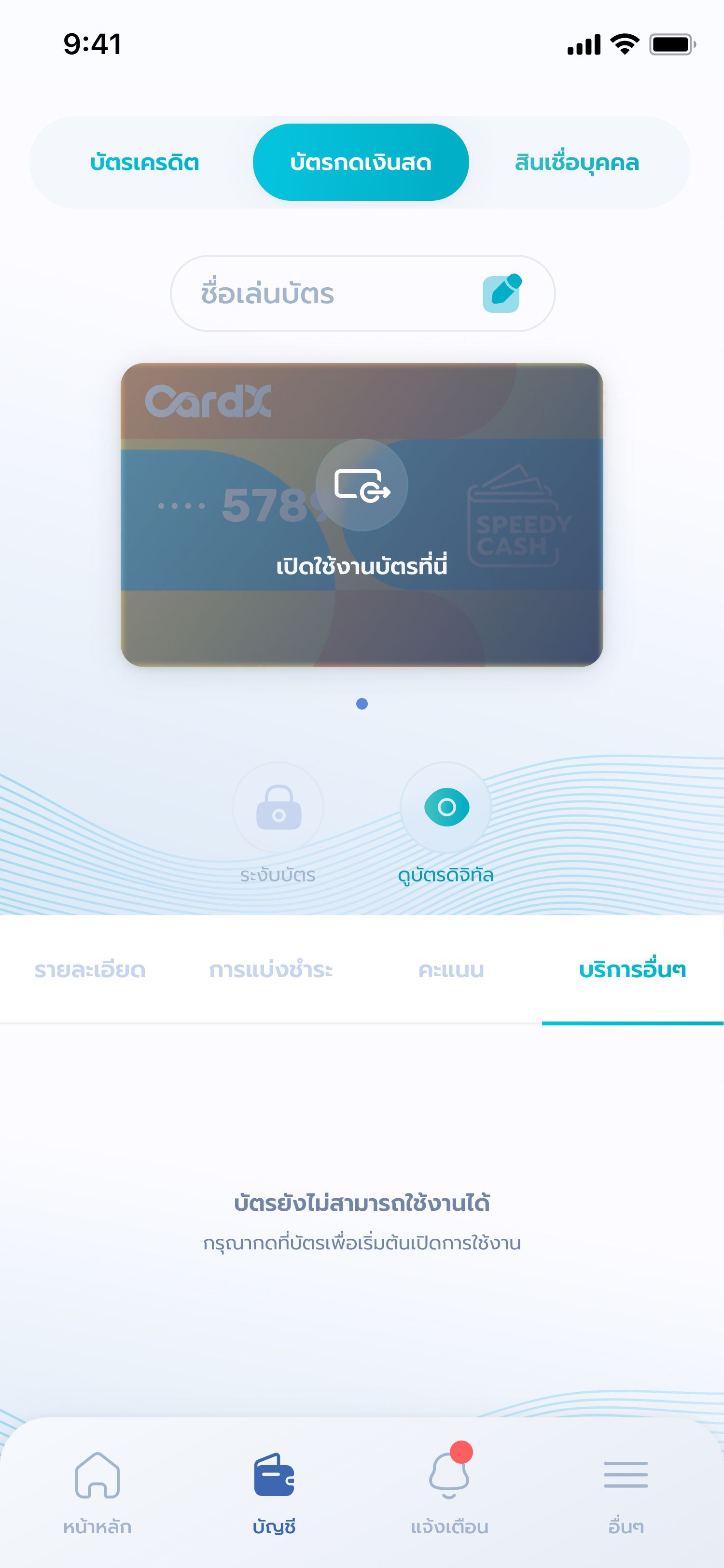 เลือกหัวข้อผลิตภัณฑ์ “บัตรกดเงินสด”