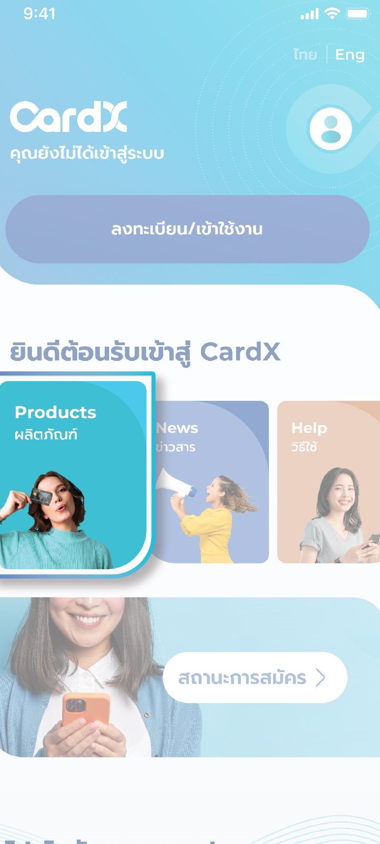 เข้าสู่แอป CardX และเลือกเมนู “ผลิตภัณฑ์“