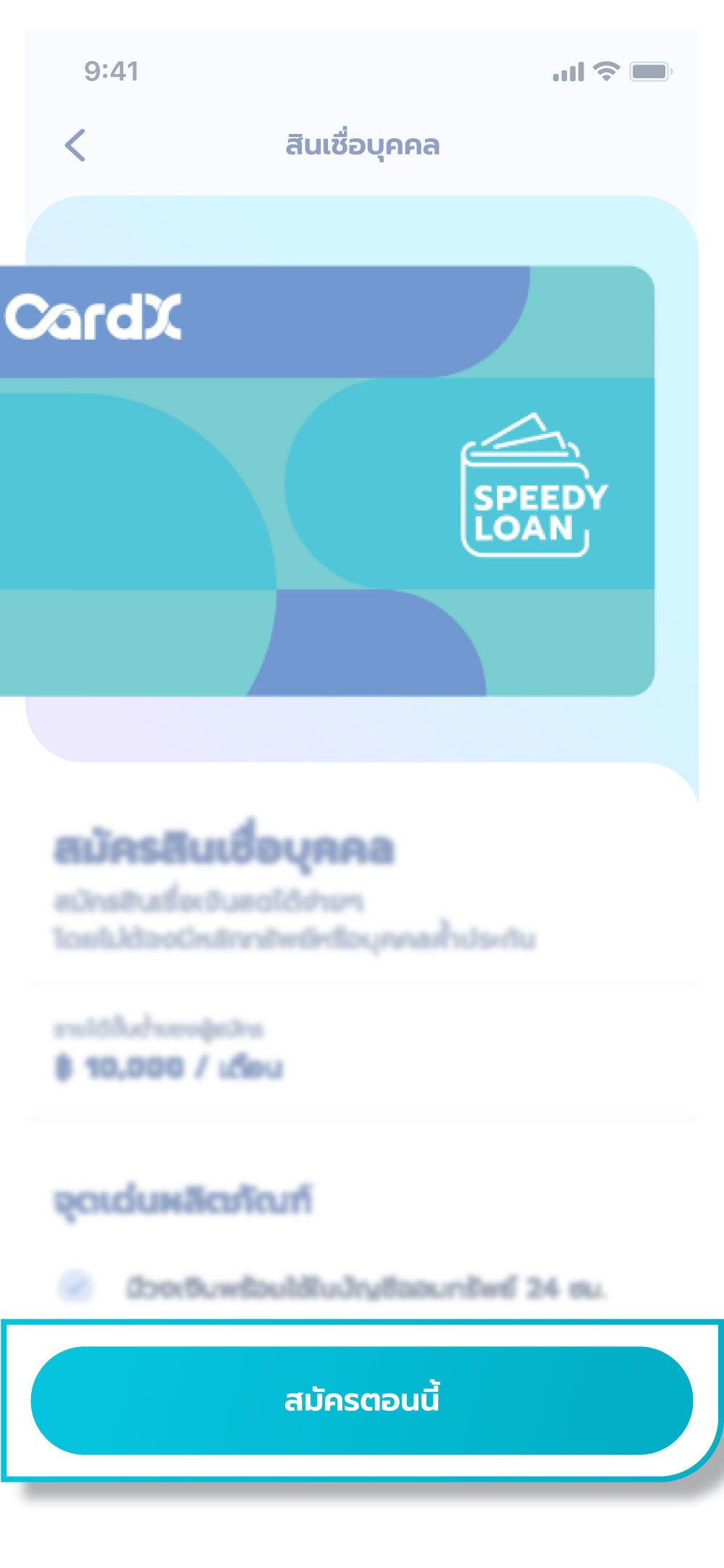 อ่านรายละเอียดผลิตภัณฑ์ จากนั้นเลือก “สมัคร”