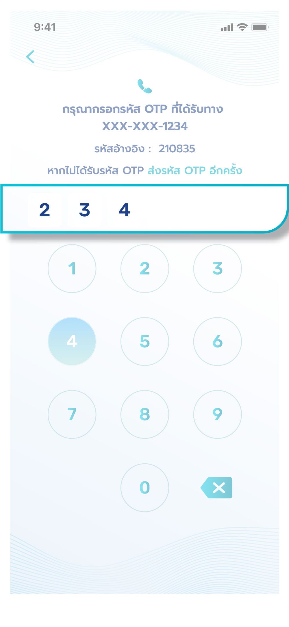 (หากอยู่ใน Visitor Mode) กรอกรหัส OTP ที่ได้รับ