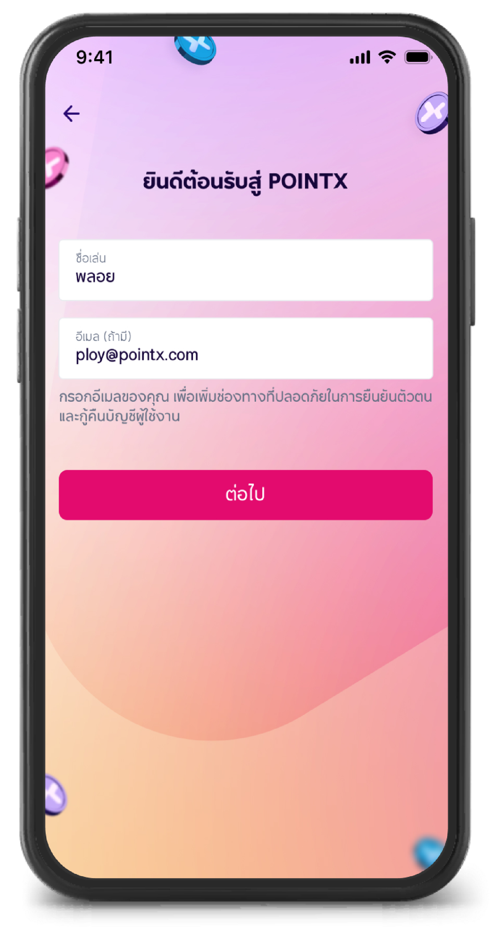 ตั้ง Display Name และ PIN