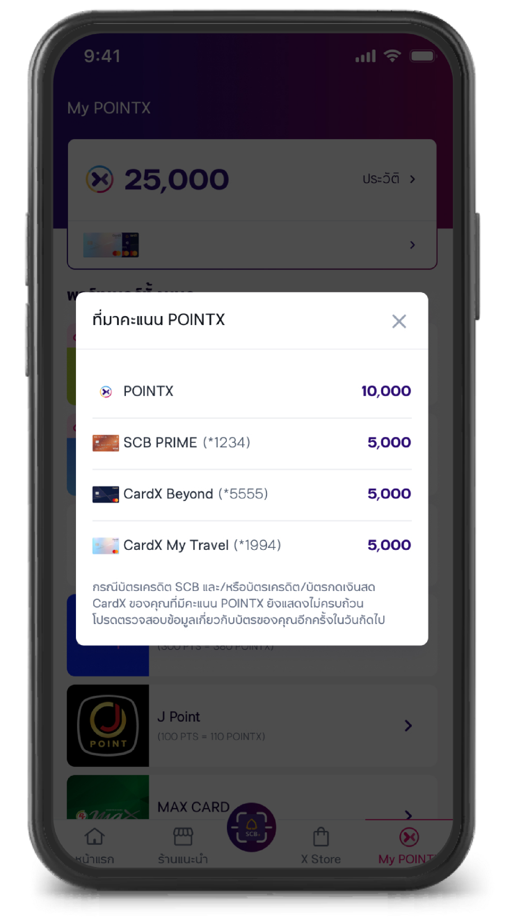 ระบบจะแสดงคะแนน POINTX ที่มีแยกตามหน้าบัตร