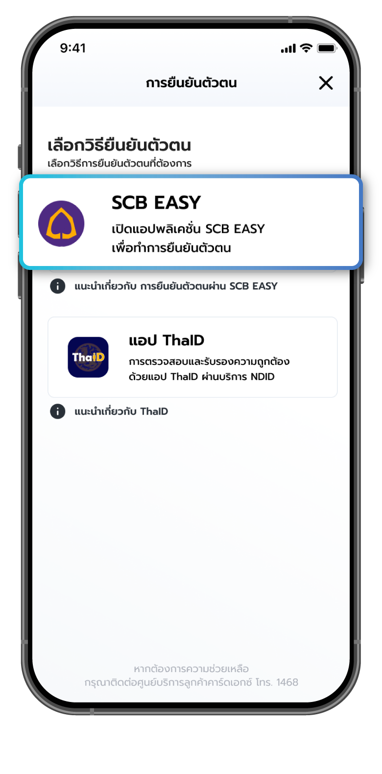เฉพาะผู้ใช้ที่เป็นลูกค้า SCB และมีแอป SCB EASY จึงจะสามารถเลือกวิธียืนยันตัวตนผ่าน SCB EASY ได้ ...