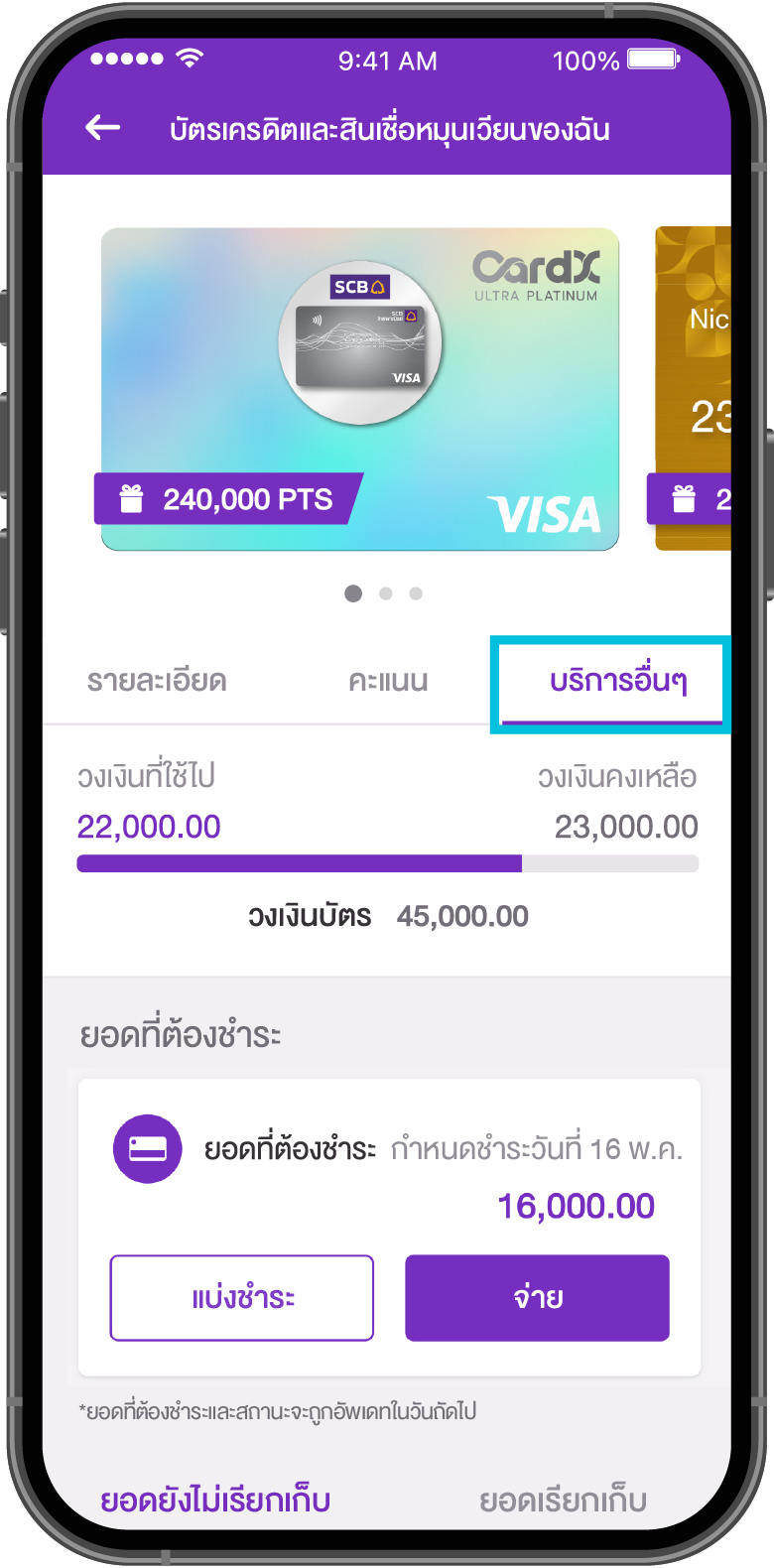 เลือก "บริการอื่นๆ"