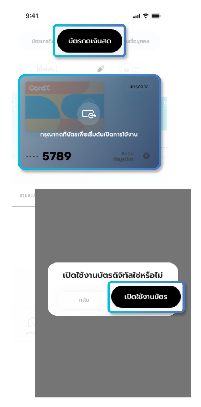 สำหรับลูกค้าที่ใช้บัตรดิจิทัล เข้าหน้าหลักแล้วกดที่หน้าบัตร เลือก "เปิด ...