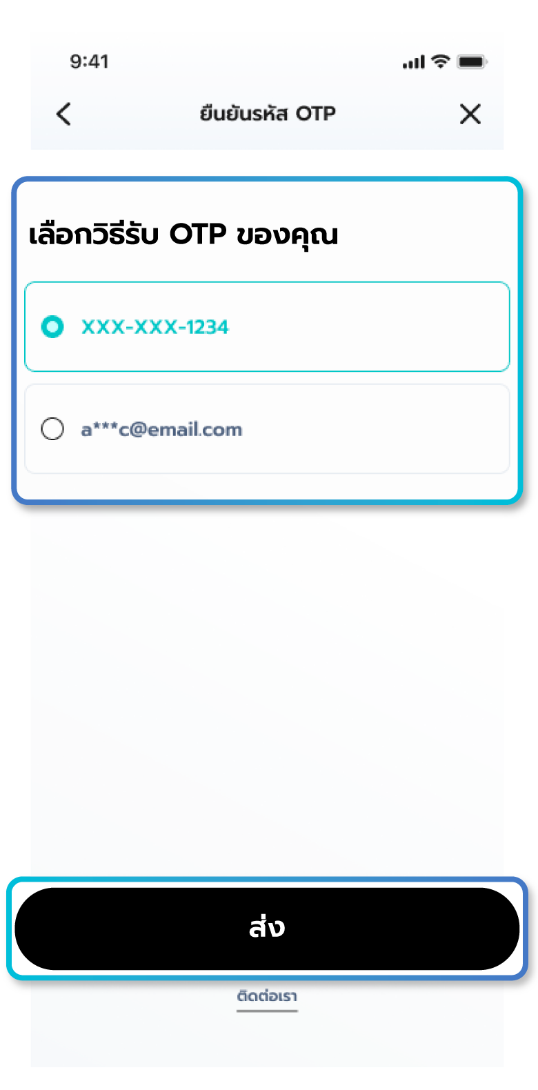 เลือกวิธีรับรหัส OTP จากนั้นกด "ส่ง"