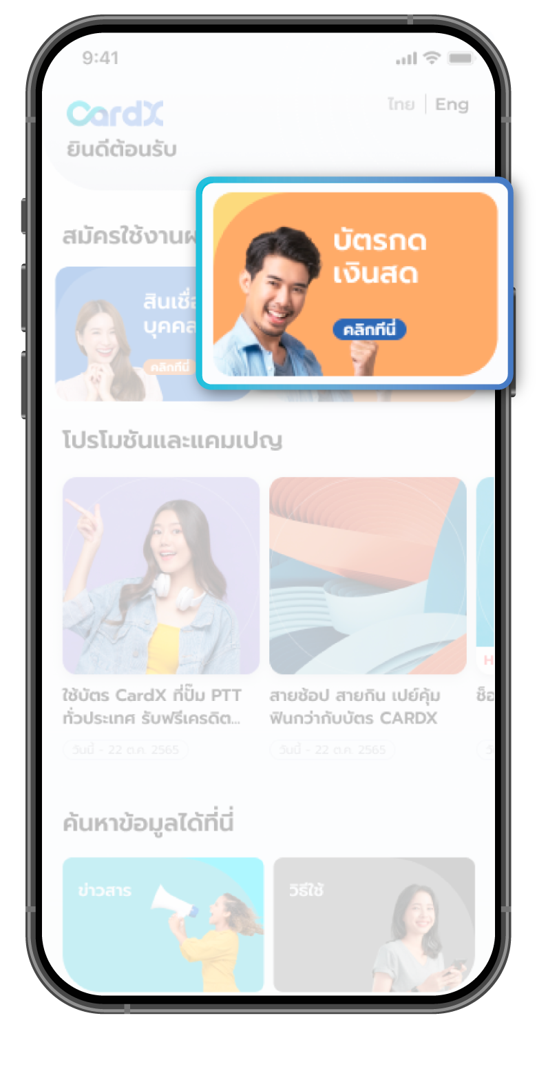 เข้าสู่แอป CardX เลือก "บัตรกดเงินสด"