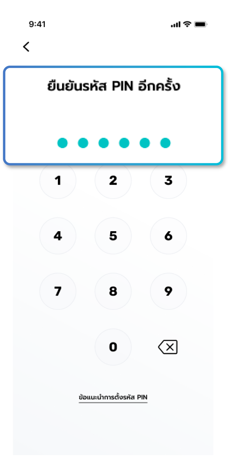 ยืนยันรหัส PIN ของบัตร