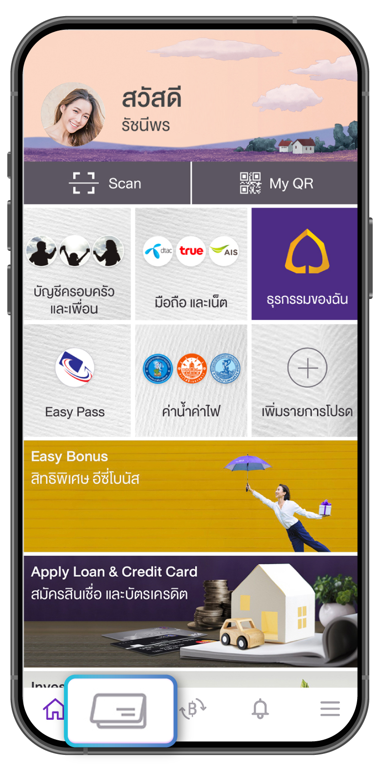 เลือกเมนู “หน้ารวมบัญชี”