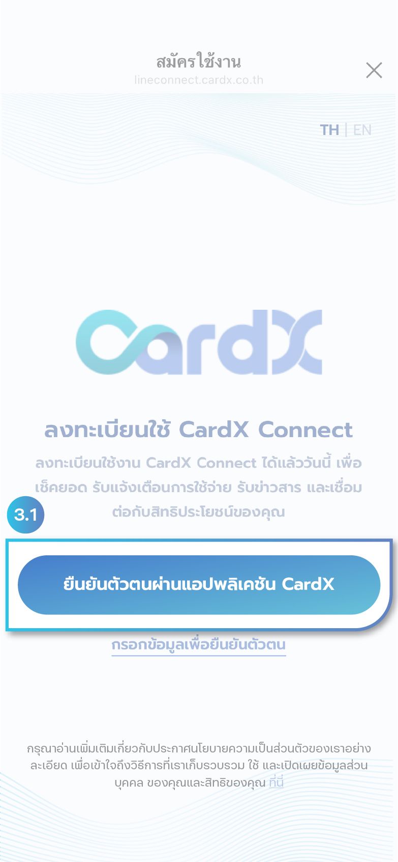 เลือก “ยืนยันตัวตนผ่านแอปพลิเคชัน CardX”