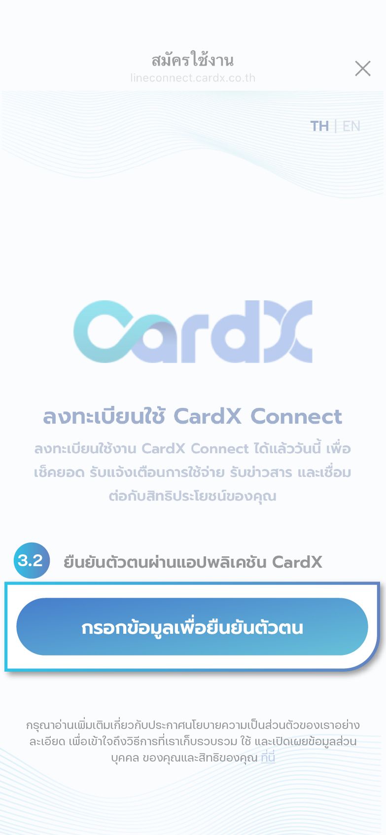 เลือก “กรอกข้อมูลเพื่อยืนยันตัวตน”