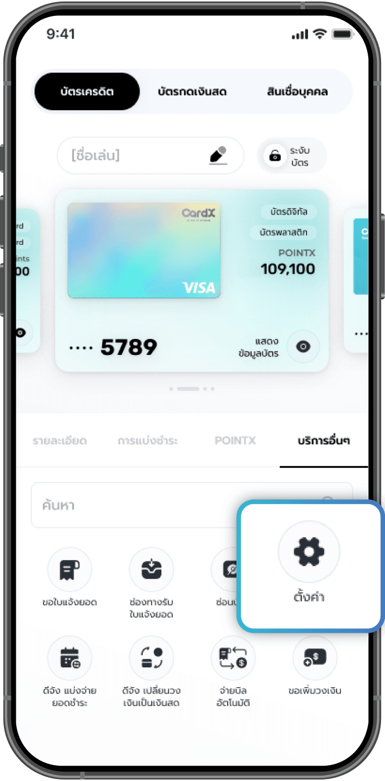 เข้าหน้าบัญชีและเลือก “ตั้งค่า”