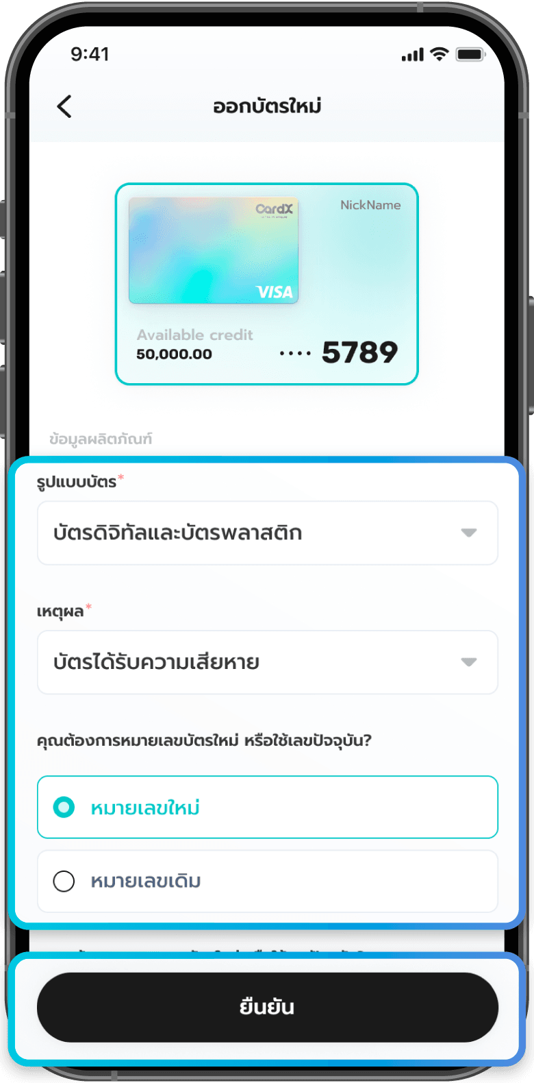 เลือกเมนู “ออกบัตรใหม่”