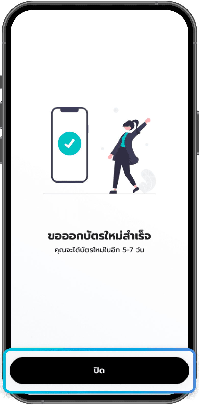 ขอออกบัตรใหม่สำเร็จ!