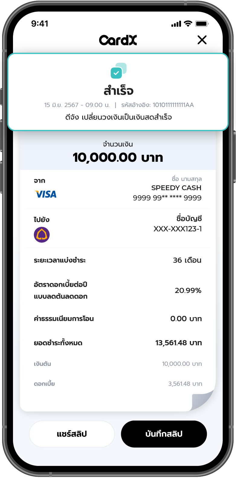 ทำรายการสำเร็จ