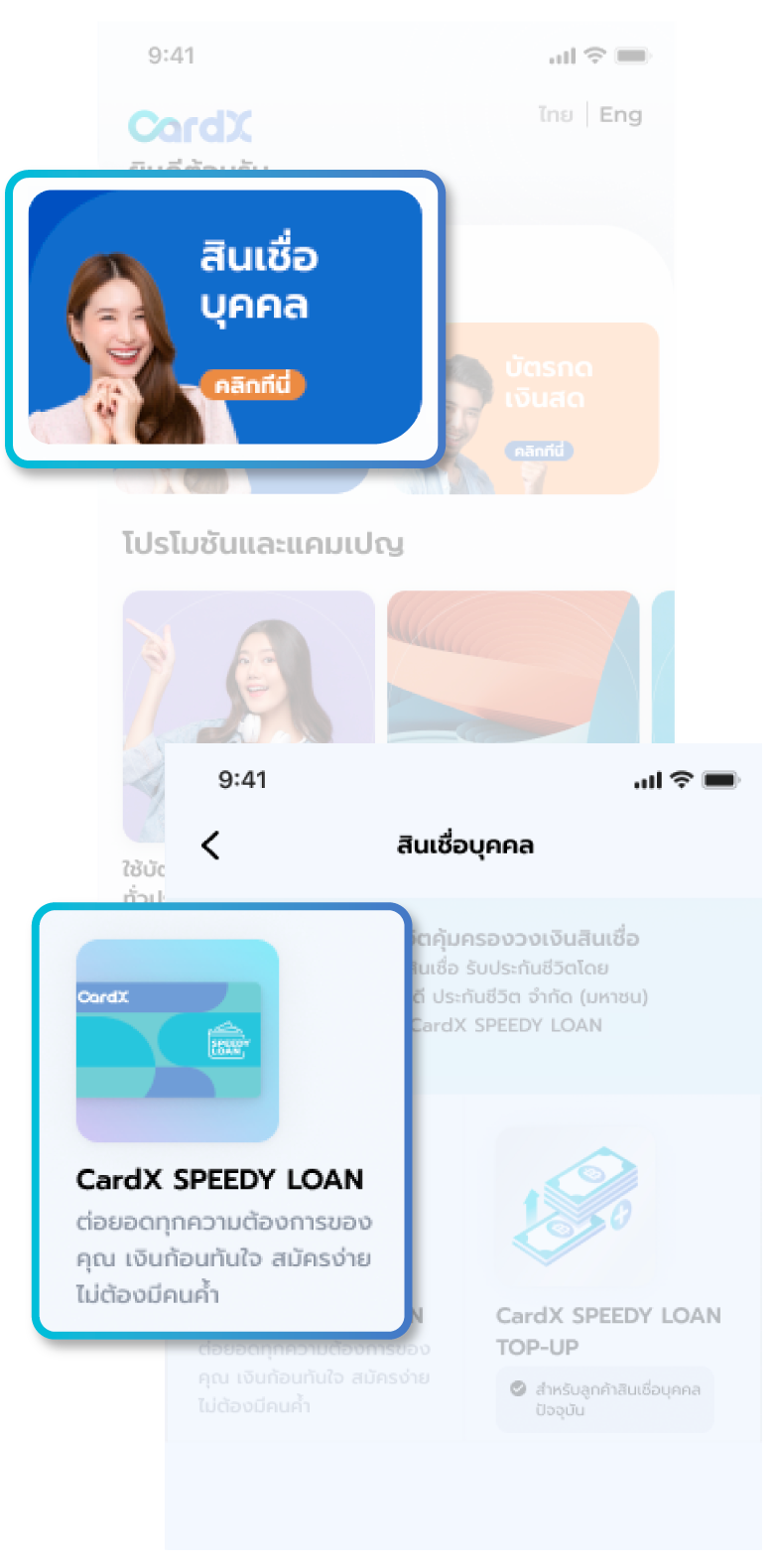เข้าสู่แอป CardX เลือก "สินเชื่อบุคคล"